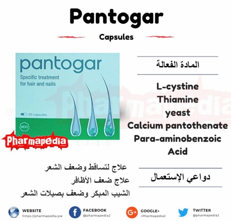 بانتوجار كبسول Pantogar capsules