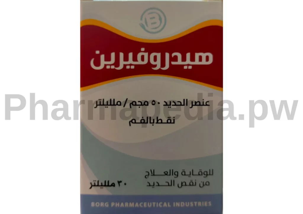 هيدروفيرين نقط بالفم لعلاج نقص الحديد Hydroferrin