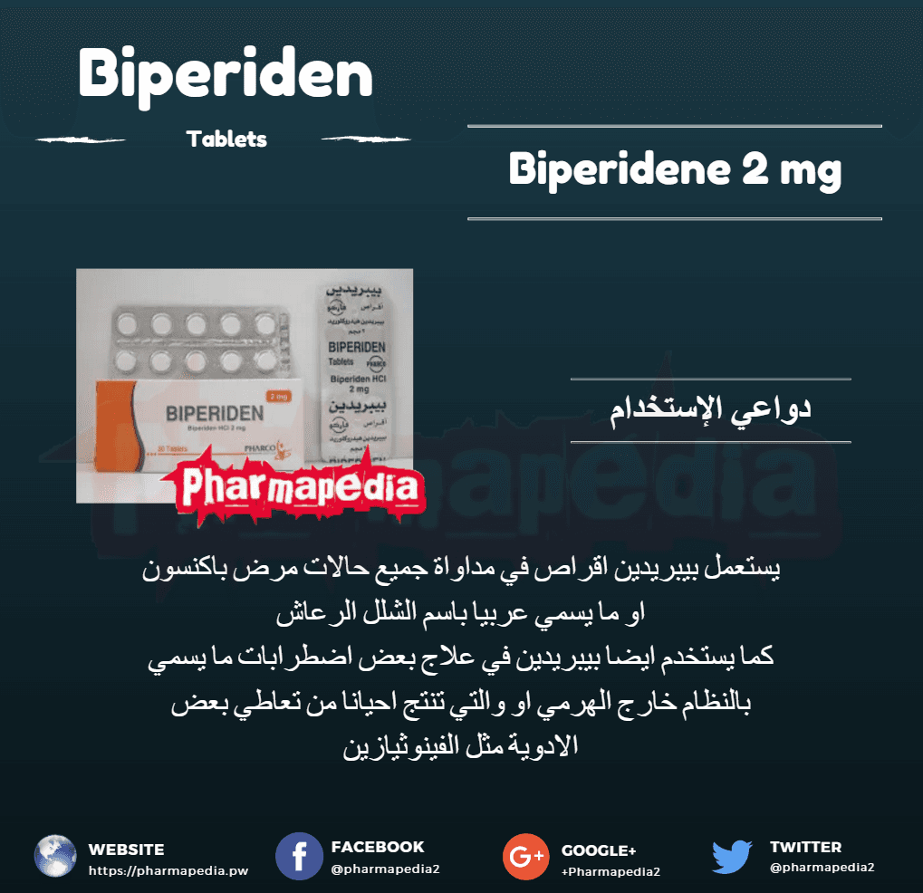 بيبريدين اقراص لعلاج مرض باركنسون ومضاد للكولين BIPERIDEN … | Flickr