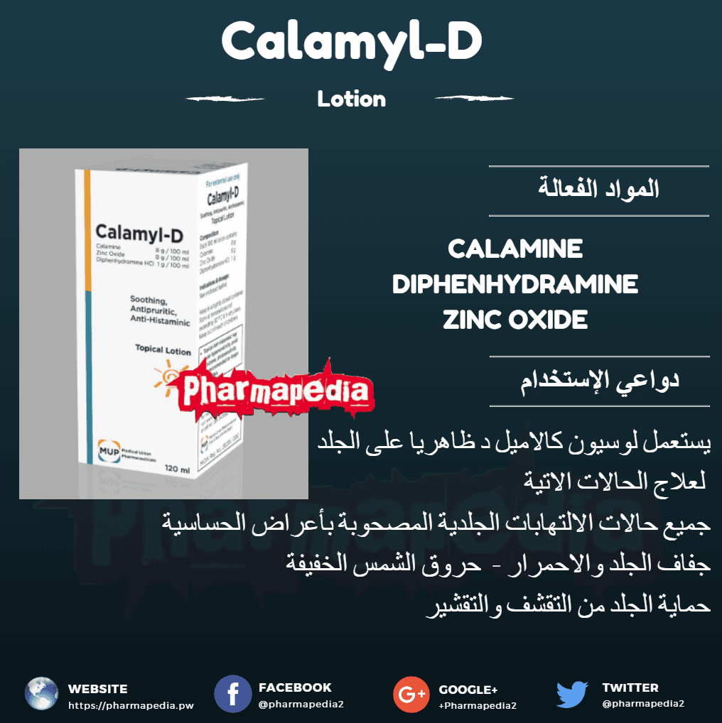 calamyl-D lotion كالاميل-د لوشن | calamyl-D lotion كالاميل-د… | Flickr