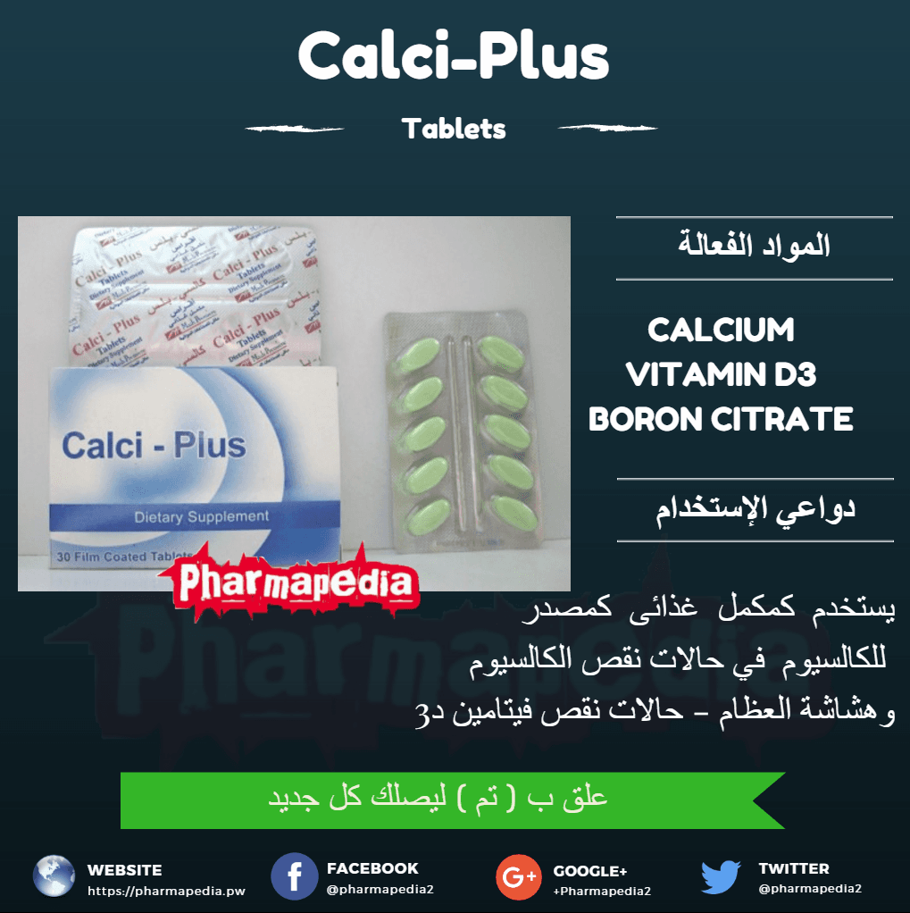 Calci-plus tablets كالسي بلس اقراص | Calci-plus tablets كالس… | Flickr