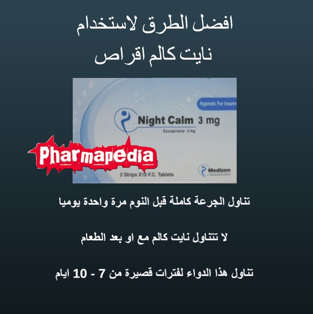 Night Calm tablets نايت كالم اقراص | Pharmapedia