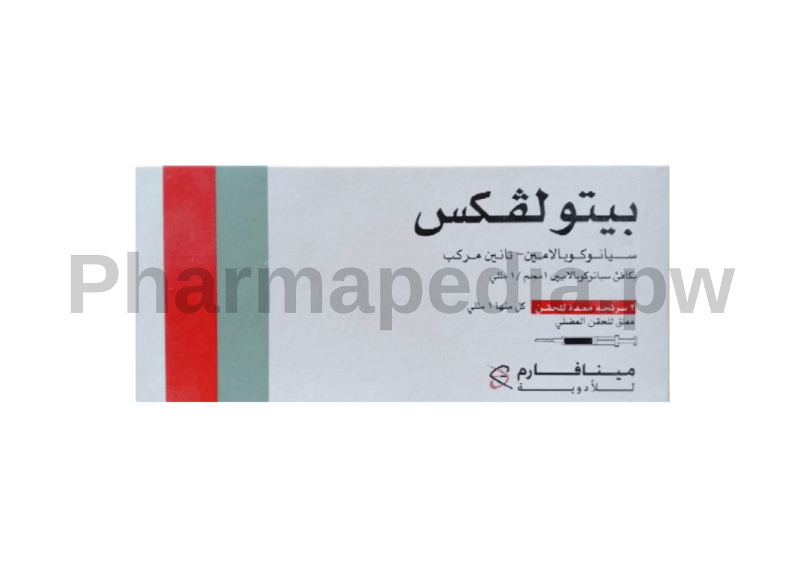 بيتولفكس Betolvex: الاستخدامات، السعر و الفرق بين السرنجات الجاهزة ...