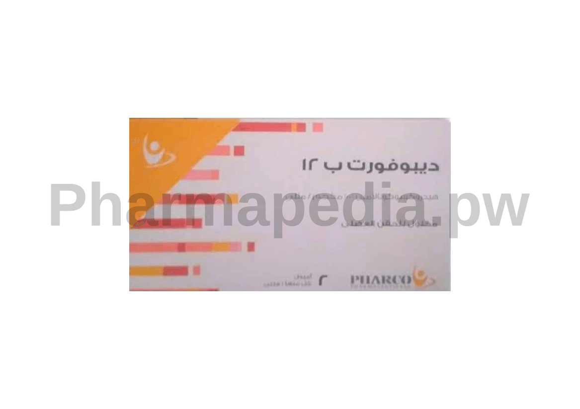 ديبوفورت ب12 امبولات حقن في العضل Depofort B12 amp